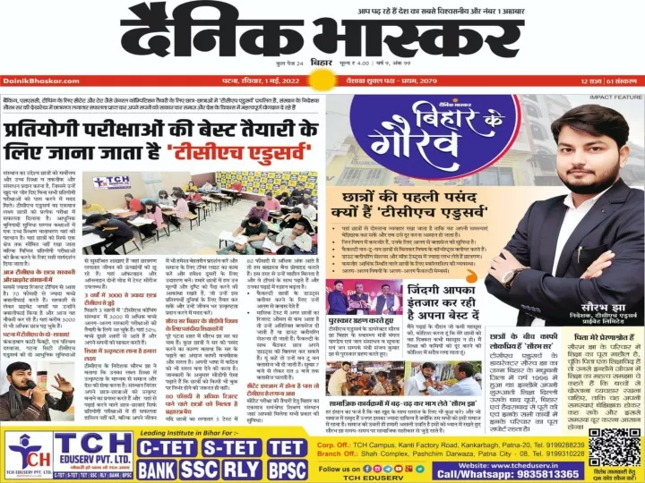 PPT - TCH EDUSERV General Competition Coaching In Patna PowerPoint ...