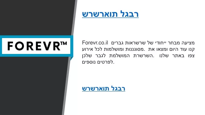 PPT - שרשראות לגבר Forevr.co.il PowerPoint Presentation, free download ...