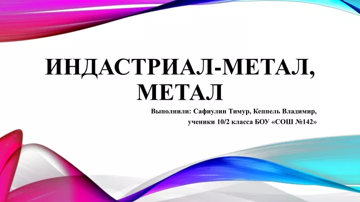 PPT - Industrial metal, metal PowerPoint Presentation, free download ...