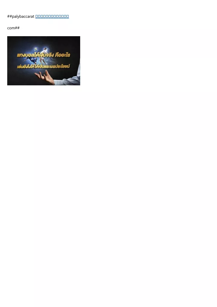PPT - How to Master แทงบอลออนไลน์ in 6 Simple Steps PowerPoint Presentation - ID:11877486