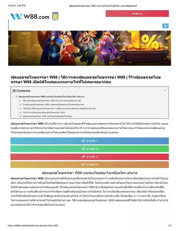 PPT - football-lucky-penalty-kick-w88 PowerPoint Presentation, free ...